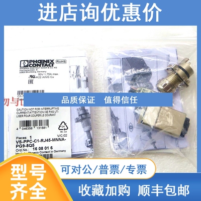 议价菲尼克斯接头VS-PPC-C1-RJ45-MNNA-PG9-8Q5号1608016