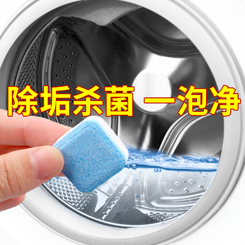 12个装洗衣机泡腾片杀菌家用全自动滚筒洗衣机槽清洗剂清洁去污垢
