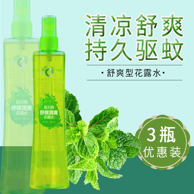 片仔癀皇后牌舒缓清爽花露水止痒清凉舒爽喷雾3瓶装旗舰店正品