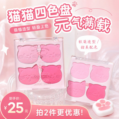 GOGO TALES戈戈舞四色萌猫腮红盘长效持妆夏日流汗不易脱妆