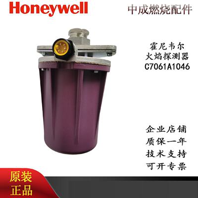 议价C7061A1038/C7061A1046/紫外线火焰探测器/Honeywell/原装正