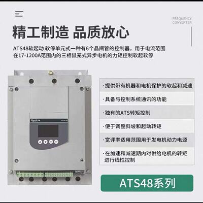 议价施耐德软启动器 ATS48C41Q 220KW  多型号规格 询价