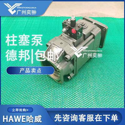 询》进口HAWE哈威V60N090RSFN1003LSNR350柱塞泵现货
