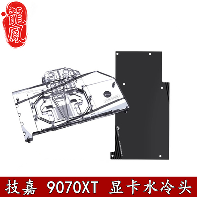 显卡分体水冷头技嘉RX9070XT