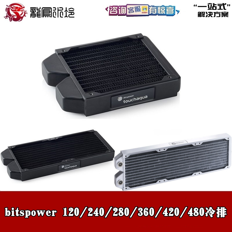 Bitspower 120/140/240/280/360/420/480MM分体水冷散热器紫铜排_虎窝淘