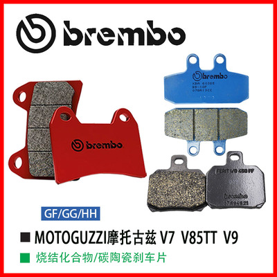 brembo布雷博适用MOTOGUZZI摩托古兹V7 V85TT V9摩托车进口刹车片