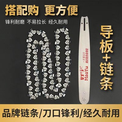 油锯导板链条通用钛合金套装