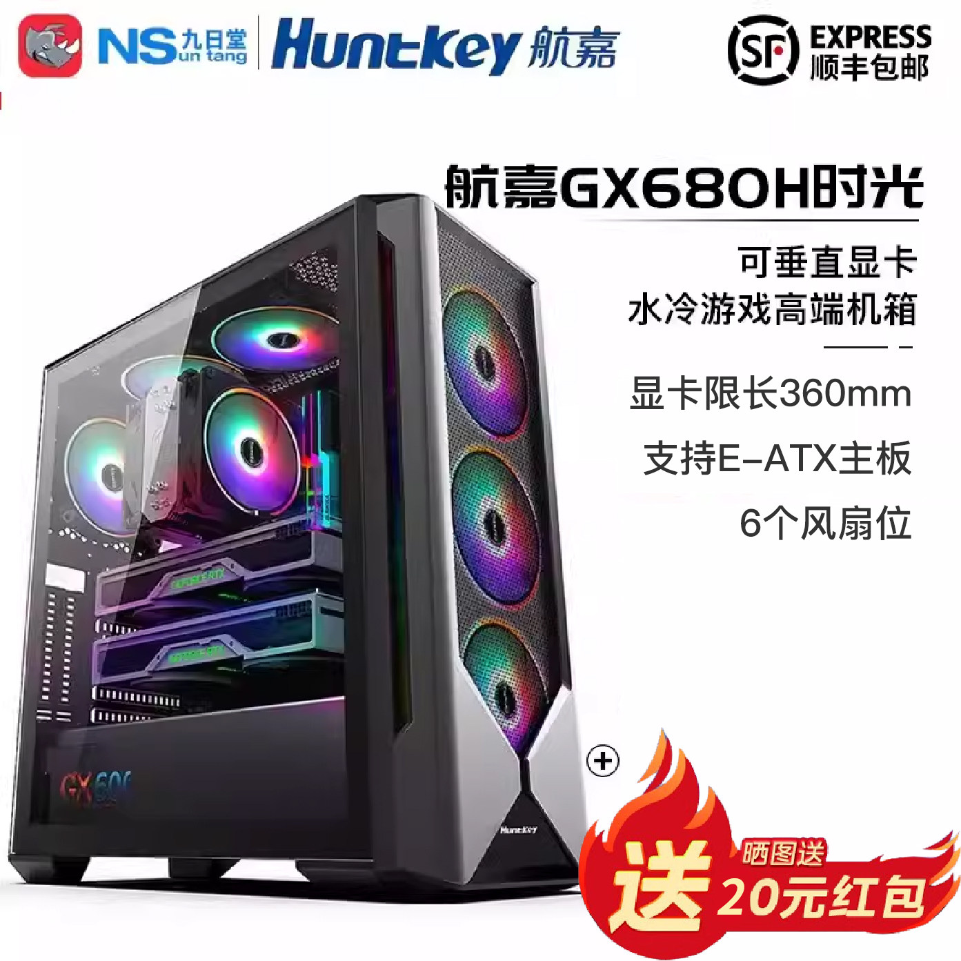 航嘉机箱GX680H台式机电脑水冷游戏机箱钢化玻璃侧透全透ATX机箱_虎窝淘
