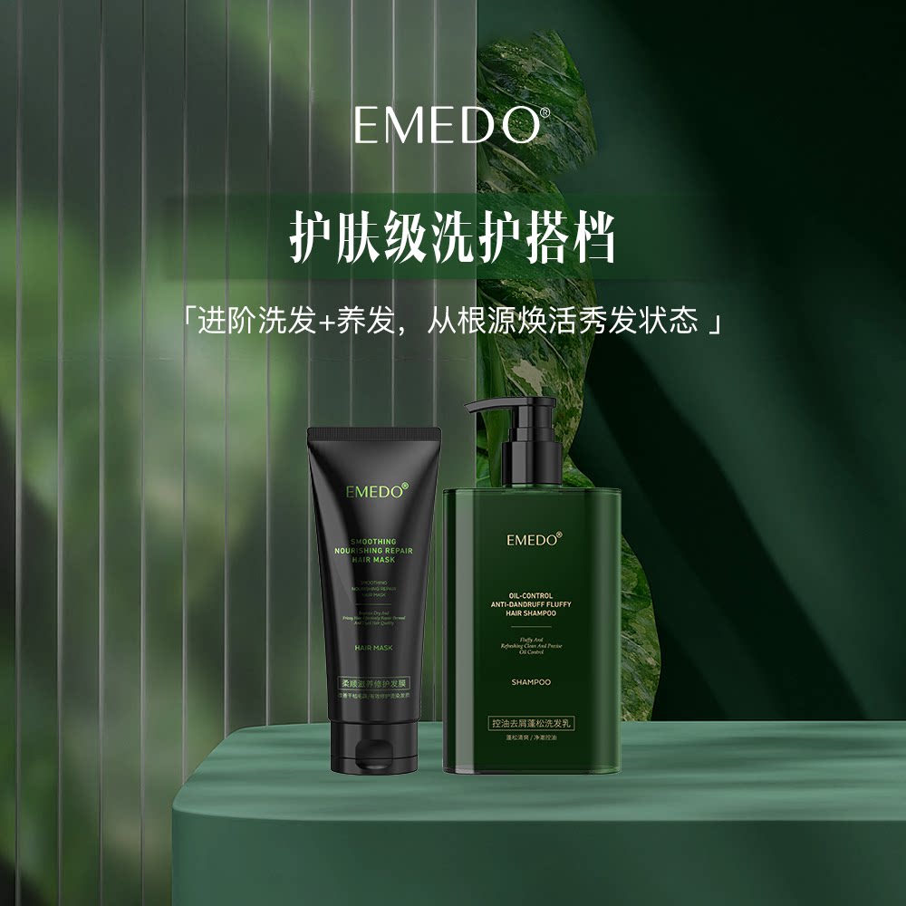 EMEDO 美之道控油蓬松洗发水去屑止痒洗发乳发膜