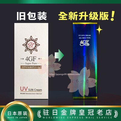 日本代购直发 4GF北尾 SPF50+ PA++++ 防晒乳全身可用 包邮包税