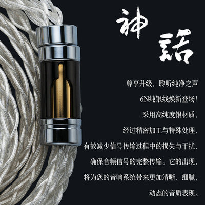Yongse/扬仕 神话 6N高纯银耳机线平衡4.4定制插头插针人声流行