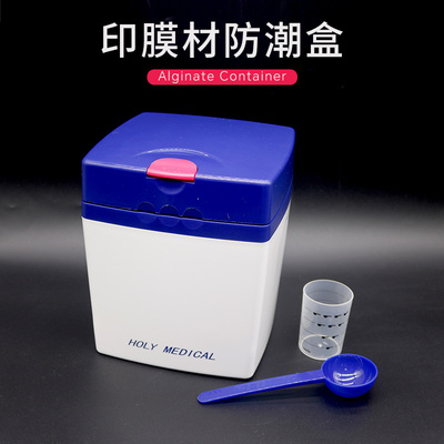荷立藻酸盐印模材盒石膏粉调拌碗防潮盒牙科口腔材料收纳盒装粉盒