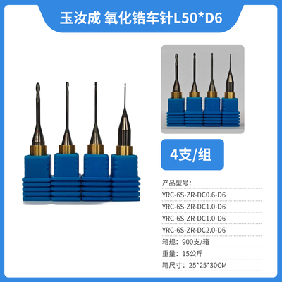 牙科玉汝成/爱尔创/新华/数可/柯乐德氧化锆车针义齿车床切削用