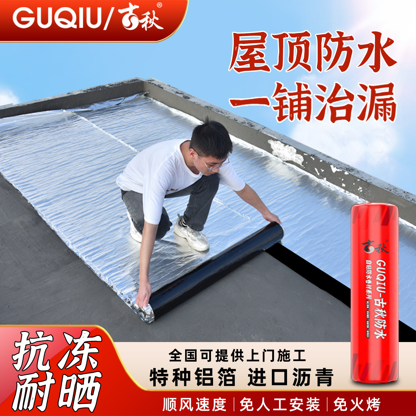 进口升级外露防水自粘卷材沥青补漏材料房屋裂缝胶带屋顶防漏水贴