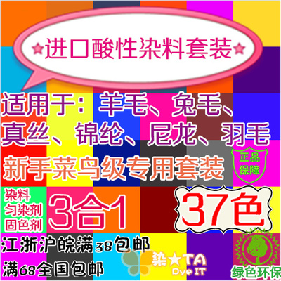 进口染料羊毛真丝锦纶创意DIYDIY