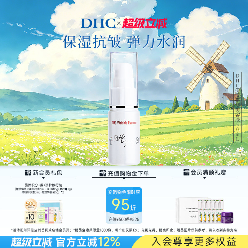 DHC保湿平皱美容液 20ml 眼部精华紧致保湿改善眼周淡纹