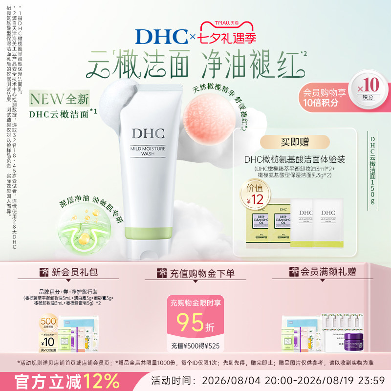 DHC橄榄氨基酸型保湿洁面乳150g 云橄洁面洗面奶温和去角质 礼物