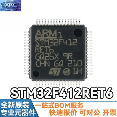 STM32F412RET6封装LQFP64全新IC