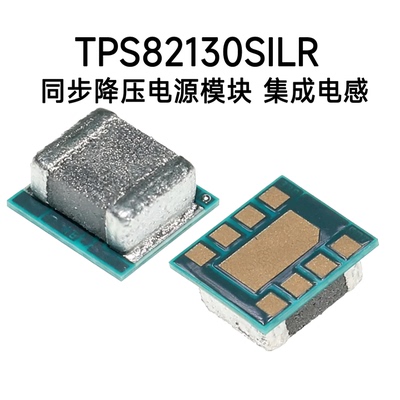 TPS82130SILR3A降压电源模块
