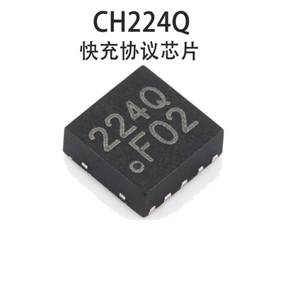 CH224QPD快充协议受电控制器