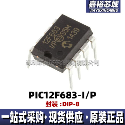 原装现货PIC12F683-I/P 封装DIP8直插单片机 8位闪存微控制器芯片