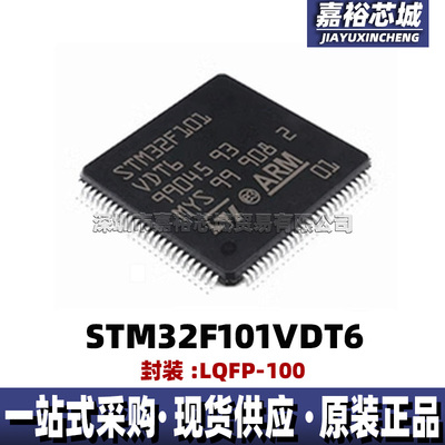 STM32F101VDT6 单片机MCU32位微控制器芯片电子IC器件封装LQFP100
