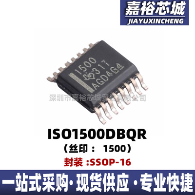 ISO1500DBQR贴片SSOP16丝印1500隔离式RS-485/RS-422收发器IC电子