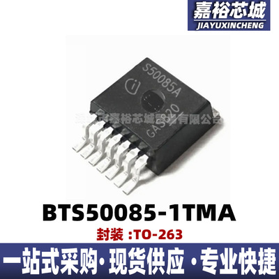 全新原装智能电源开关芯片BTS50085-1TMA 丝印S50085A电源管理IC