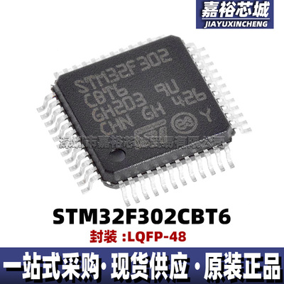 STM32F302CBT6 封装LQFP48 72MHz单片机MCU 32位闪存微控制器芯片