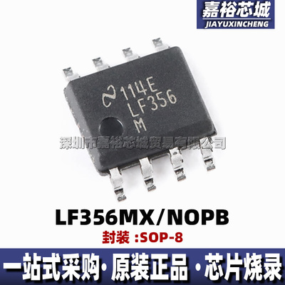 LF356MX/NOPB 丝印LF356M 封装SOP8全新单通道JFET输入运算放大器