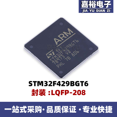STM32F429BGT6 封装LQFP-208 MCU单片机 180MHz 32位微控制器芯片