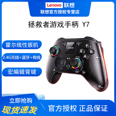 联想拯救者Legion Y7智能无线游戏手柄类xbox霍尔switch电脑PC手机电视steam蓝牙体感NS原神游戏