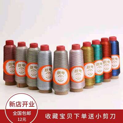 银申金银线150D段染线电脑绣花线DIY手工金属线金线银绣花辅料