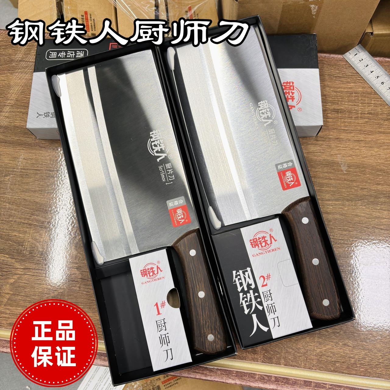 钢铁人厨师专用刀家用不锈钢刀具酒店切片刀切菜刀商用厨师刀
