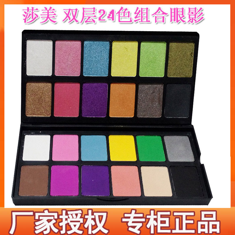莎美24色眼影盘珠光哑光眼部彩妆不易脱色影楼化妆师专用舞台演出