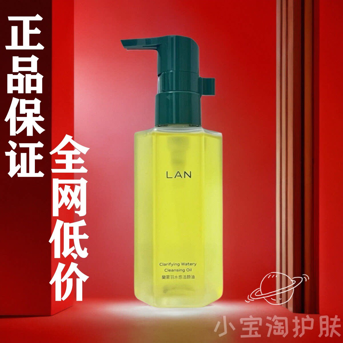 lan兰卸妆油雾屿雾羽水感正品特价 温和卸妆正装植物敏感