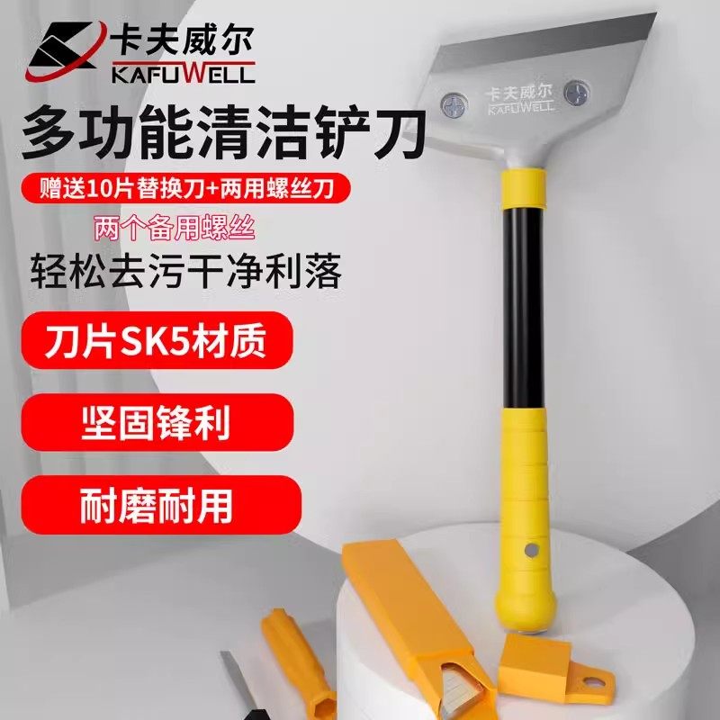 卡夫威尔铲刀除胶铲子清洁刮污刀刮胶器刮刀保洁工具套装 KU2641