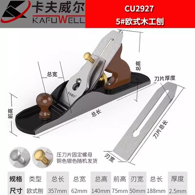 卡夫威尔木工刨刨子欧刨木工工具