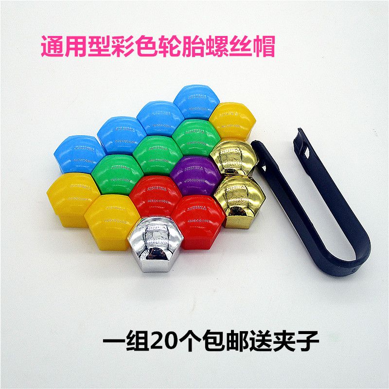 适配长安CS35CS75逸动 CS15睿驰致尚XT志翔轮毂螺丝帽轮胎螺丝盖