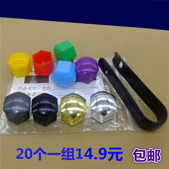 斯柯达 轮胎螺丝帽 晶锐|明锐|昊锐|昕锐|昕动轮毂螺丝盖饰盖汽车