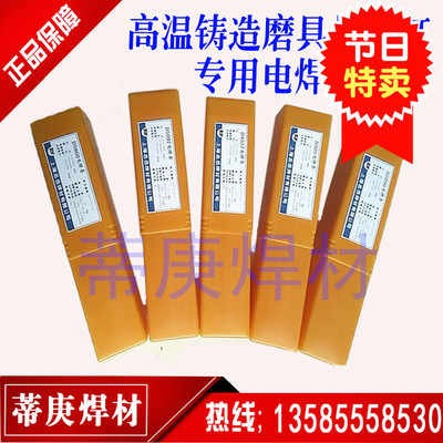 新品优瑞卡高温铸造热锻打压铸模具堆焊电焊条D4057D5096D5097