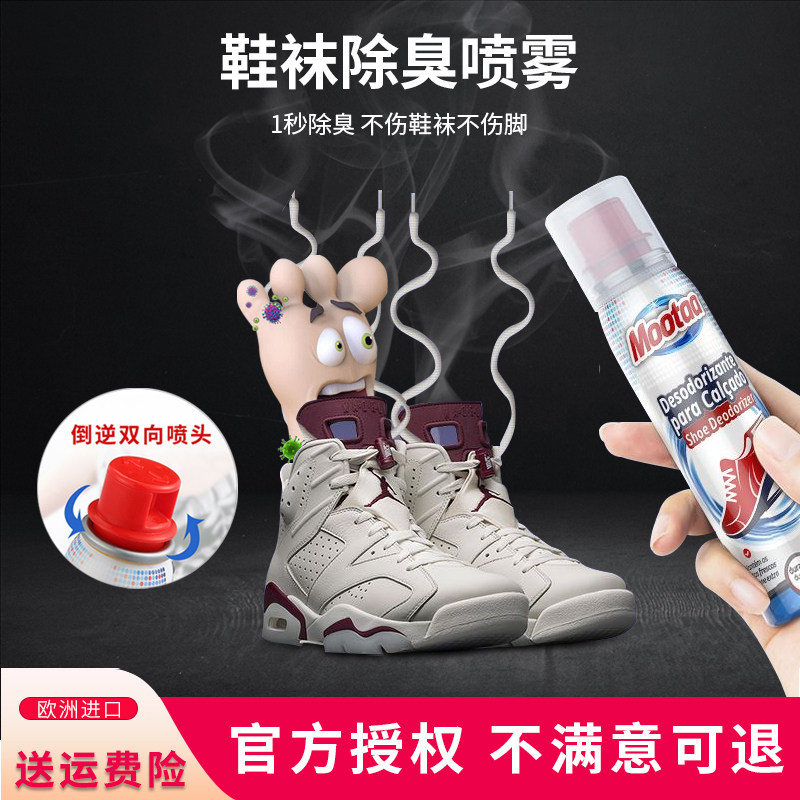 鞋袜鞋子鞋内皮鞋球鞋除臭喷雾喷剂除臭剂脚臭去味杀菌神器倒喷