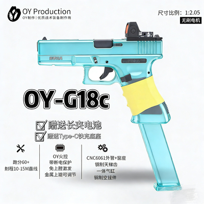 OJBK玩具g18c电动连发款式模型安全模型道具造型GLOCK玩具OY制造