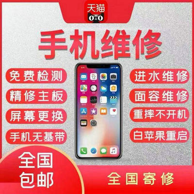 苹果手机维修寄修iphone11x1312pro14max15p1617屏幕主板面容进水