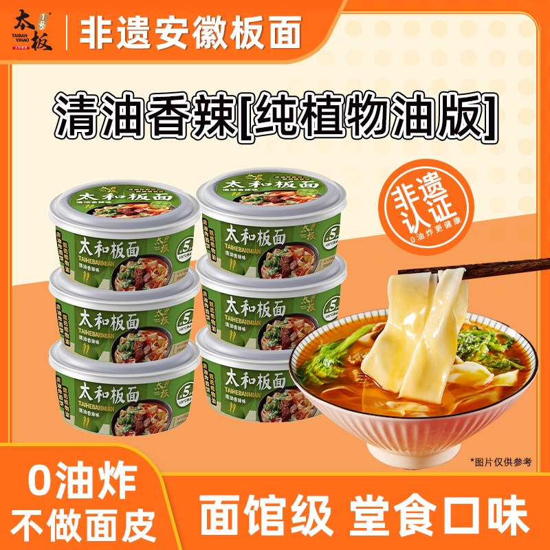 【微辣】正宗安徽太和板面清油香辣牛肉味速食面方便面泡面桶装