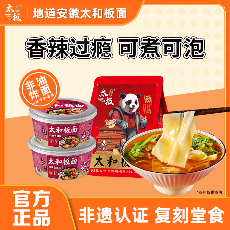 正宗安徽板面太和牛肉板面麻辣方便速食宽面泡面袋装夜宵整箱批发