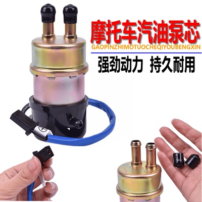 摩托车汽油泵芯燃油泵芯