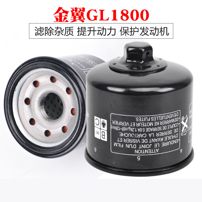 摩托车机滤适用于本田金翼1800机油滤芯巡航GL1800机油格滤清器