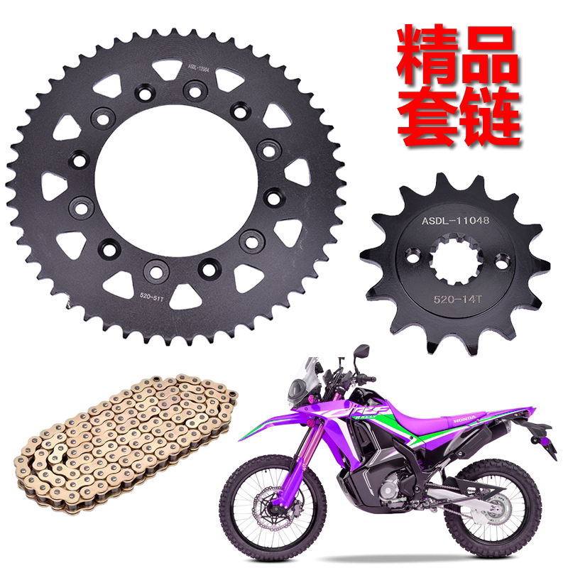 适用越野车本田CRF250L Rally CRF250RL链轮大小齿轮链盘520套链