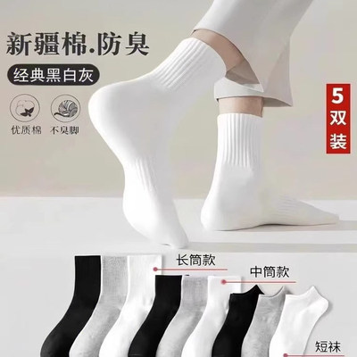 纯棉男女款短中长筒四级运动袜子